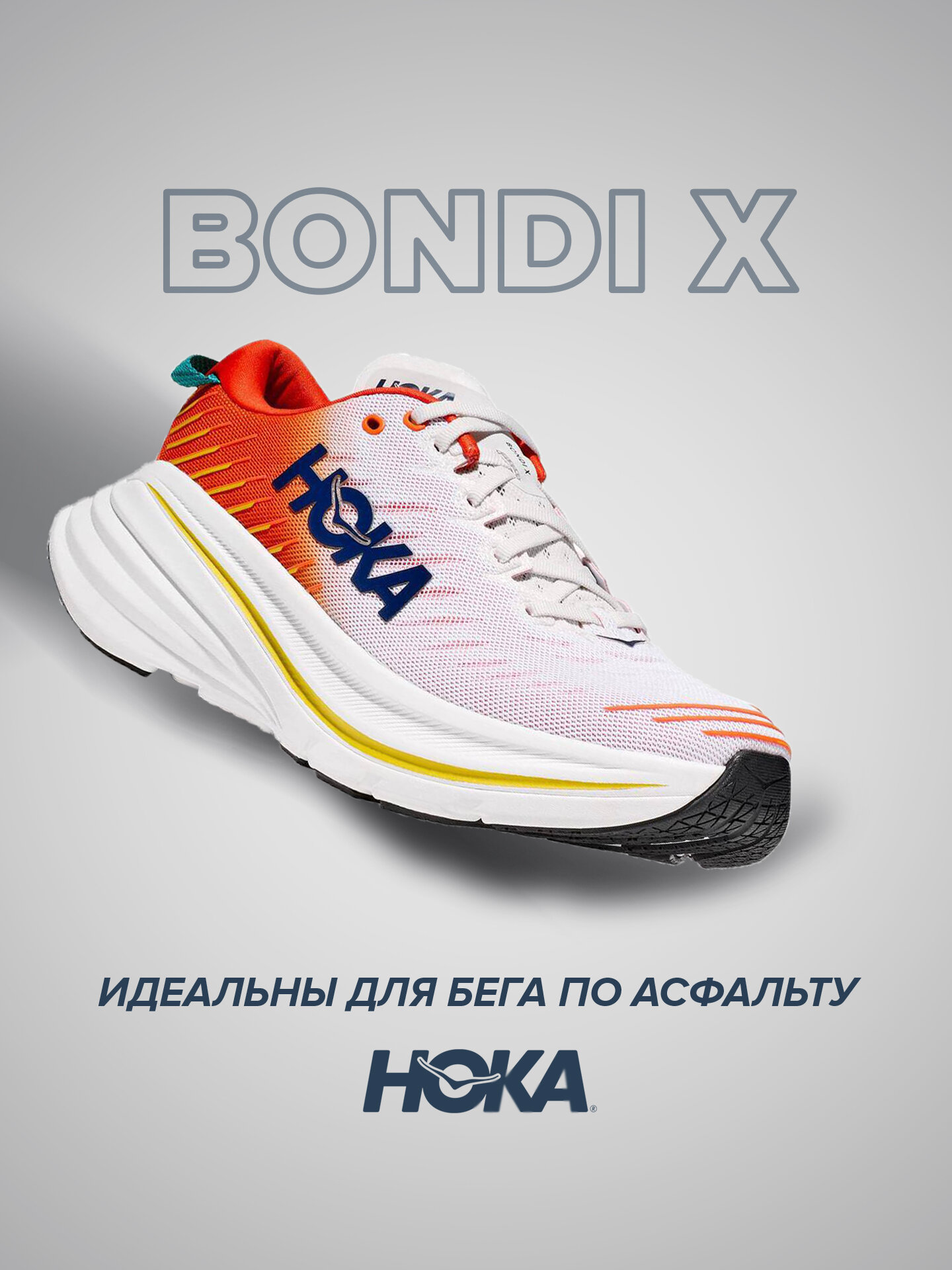 Кроссовки Bondi X