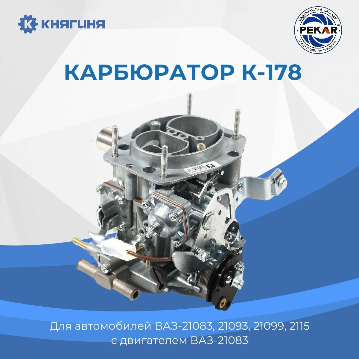 Карбюратор ВАЗ-21083 дв. 1,5