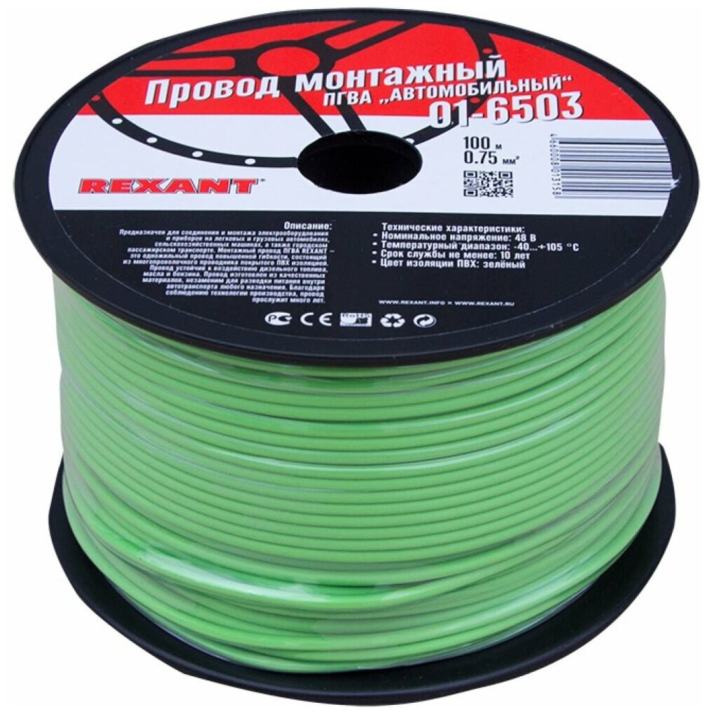 ПГВА Автотракторный ПГВА REXANT 1х 0.75мм, зеленый, бухта 100 м