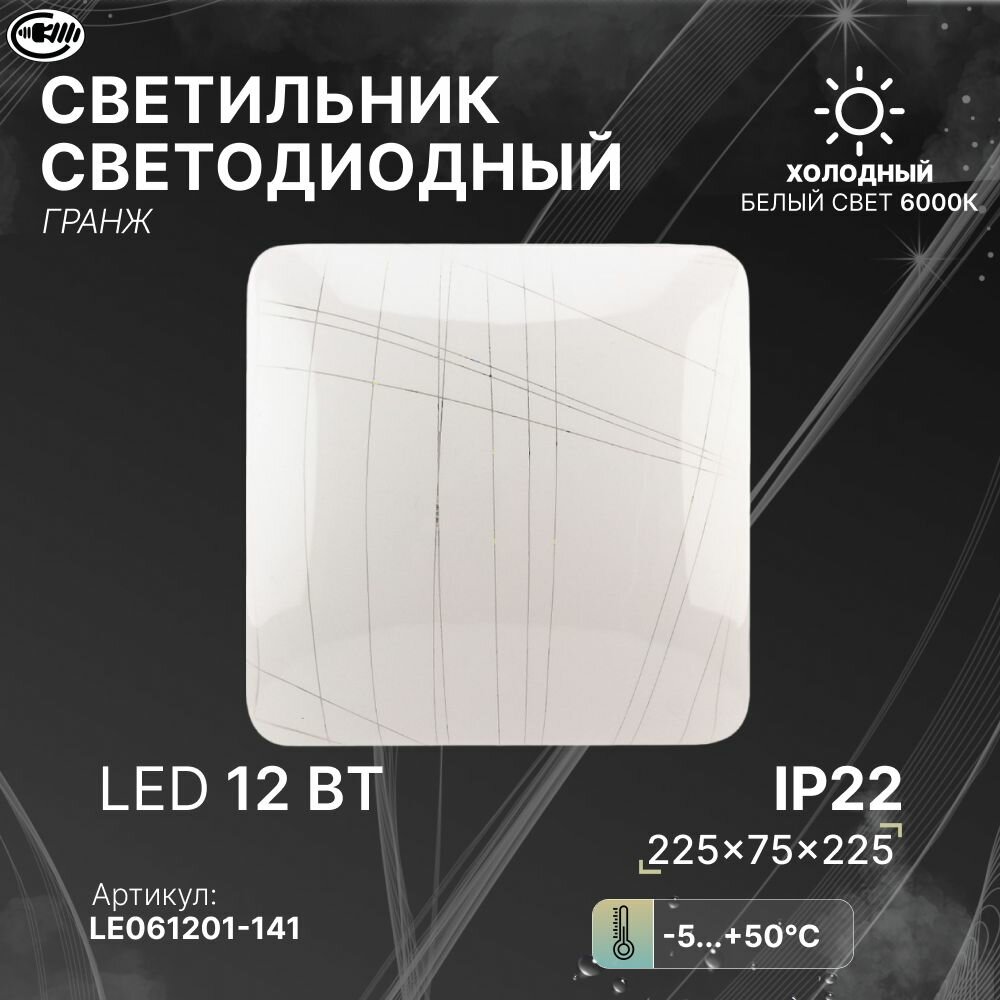 Светильник LEEK "Гранж", потолочный, накладной, LED, 12W, 6500К, IP22