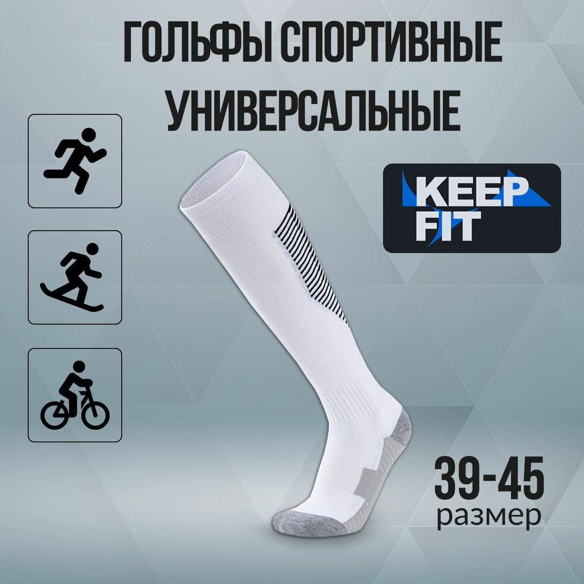 Гольфы спортивные универсальные, и размер 39-45