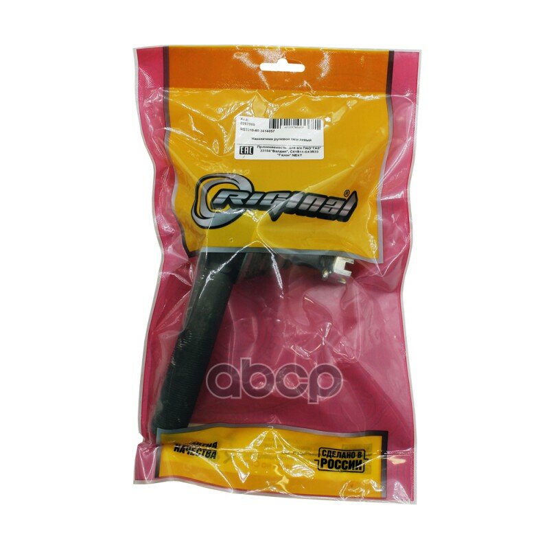 Наконечник рулевой левый для а/м Г-33104, С41R11-С43R33 NEXT(разборный) Riginal RG3310403414057 Riginal арт. RG3310403414057