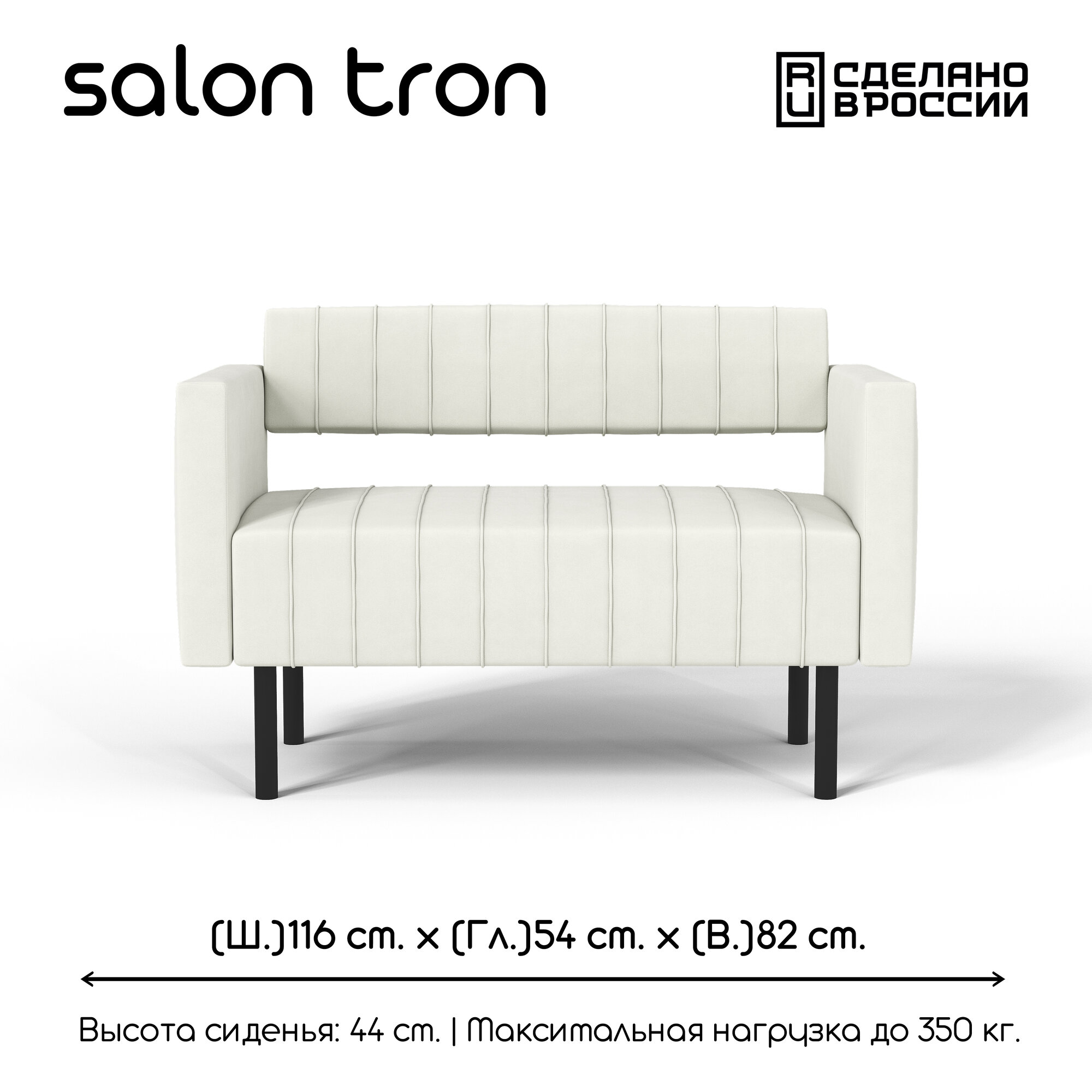 Диван SALON TRON "RAIN", прямой, 116 х 54 х 82 см велюр белый