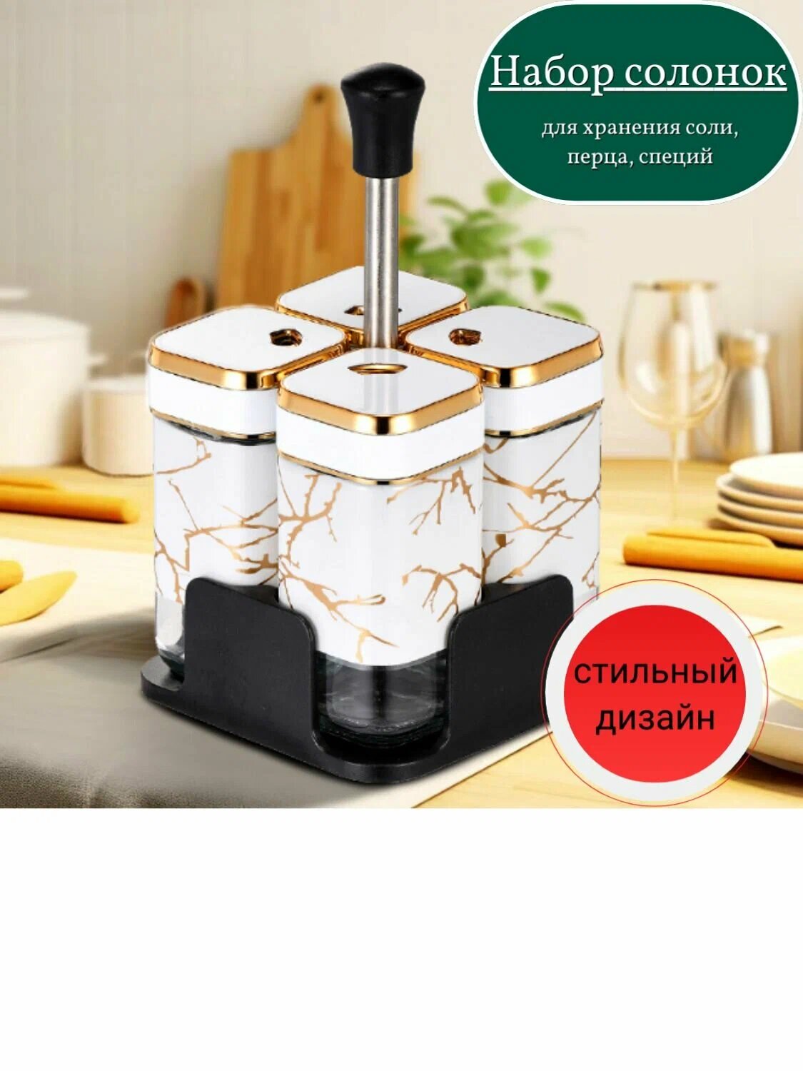 Набор для специй "4 Соли и Перца", 4 баночки по 150мл, на подставке
