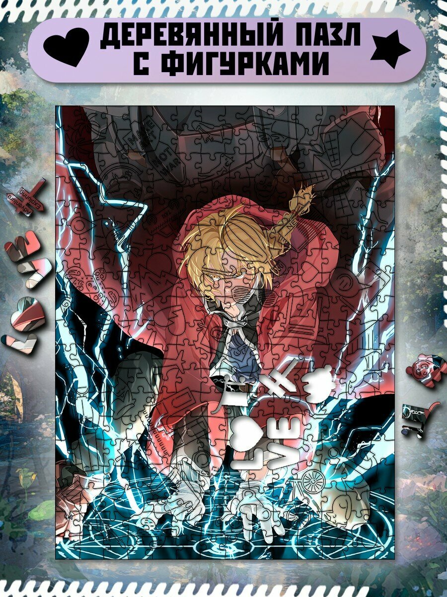 Пазл деревянный 36х27 см микс аниме Fullmetal Alchemist (Стальной алхимик, Элрик, Альфонс, Эдвард, FMA подарок, подруги, сестры) - 2480