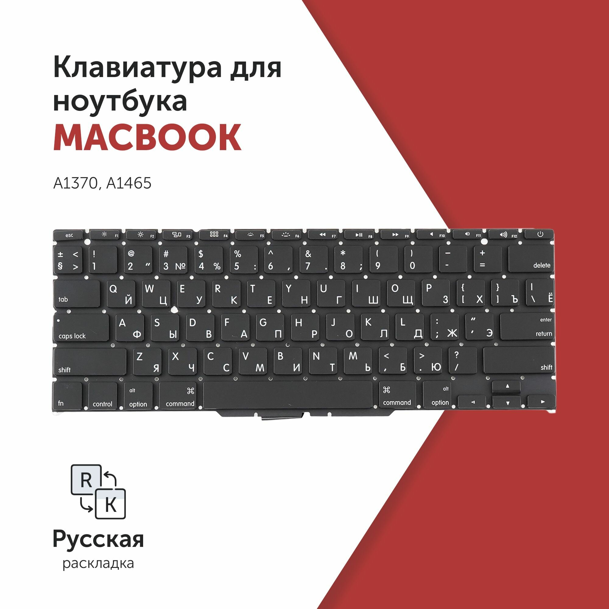 Клавиатура для ноутбука MacBook Air 11" A1370, A1465 (Mid 2011 - Mid 2017) с подсветкой, плоский Enter