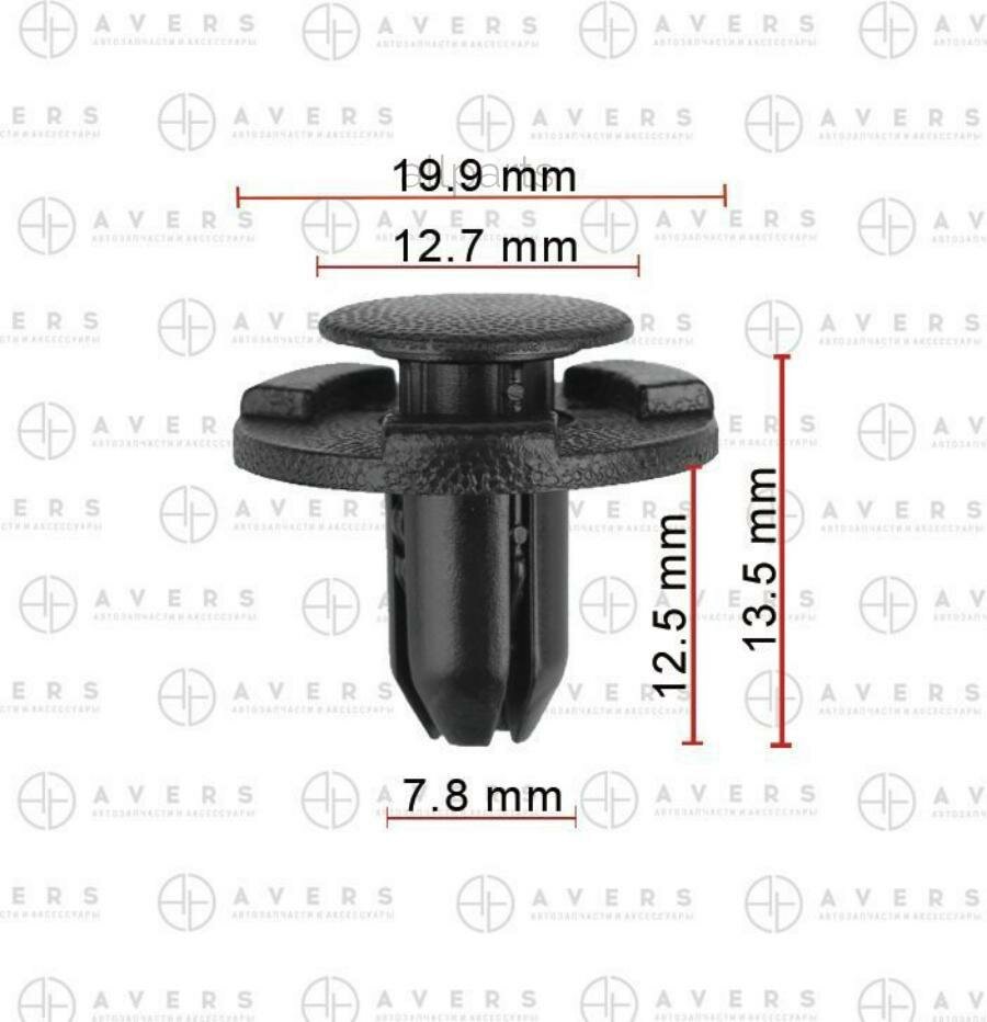 AVERS L33X13209 клипса