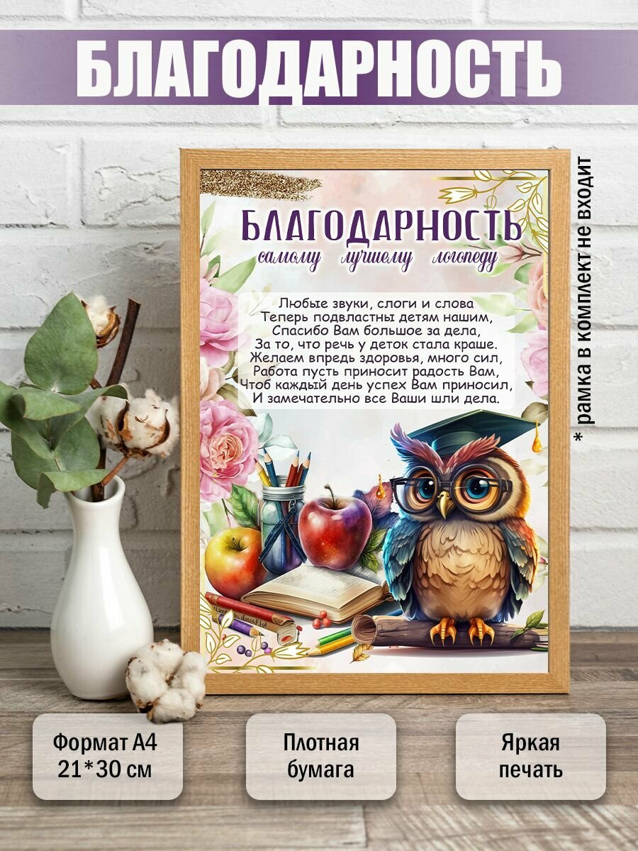 Благодарность логопеду
