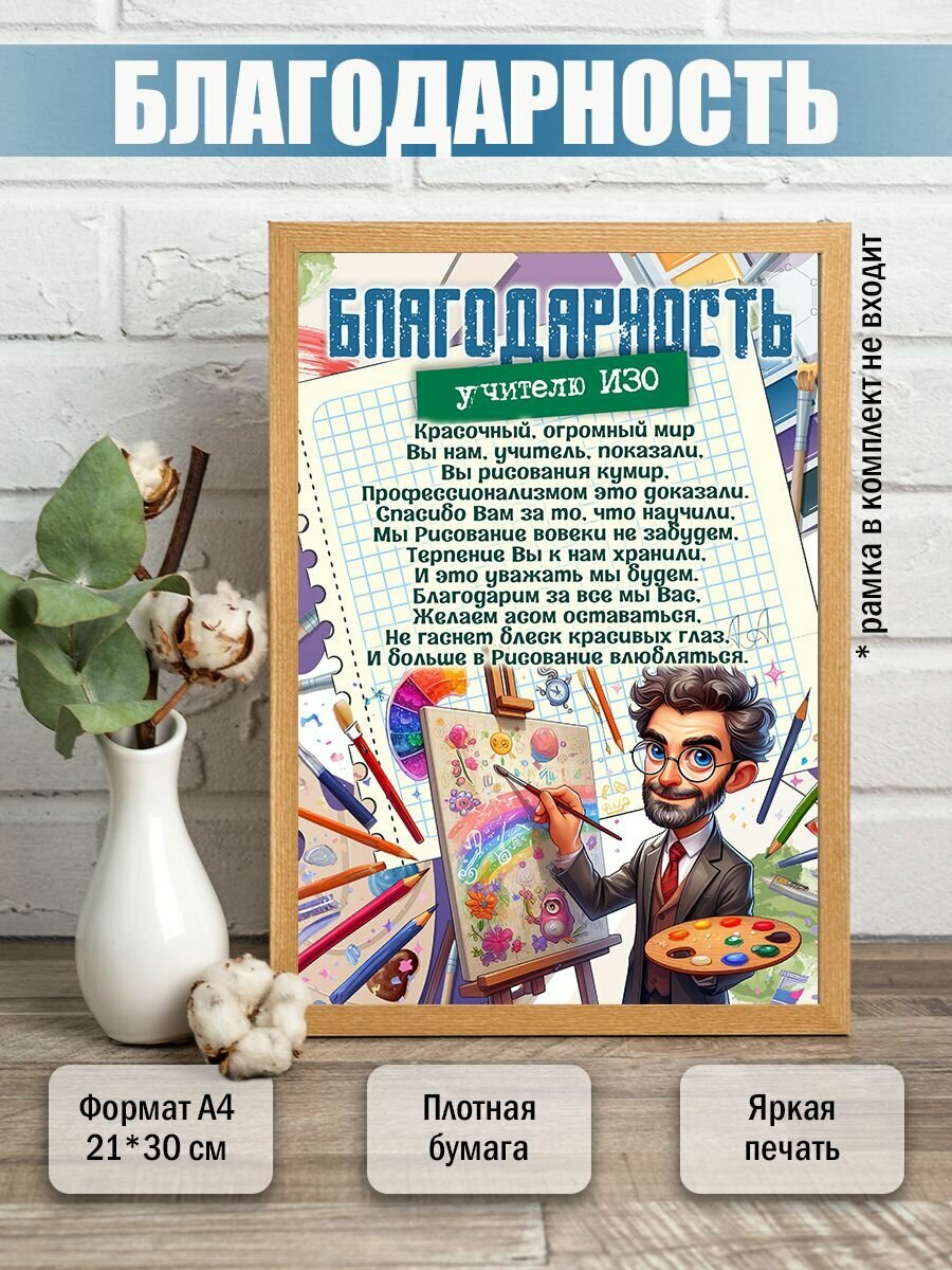 Благодарность учителю изо
