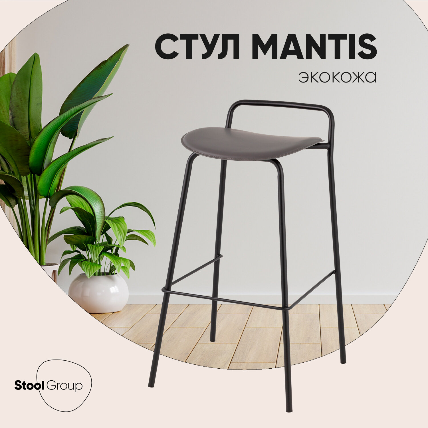 Стул барный Mantis, экокожа, темно-серый, нагрузка до 130 кг