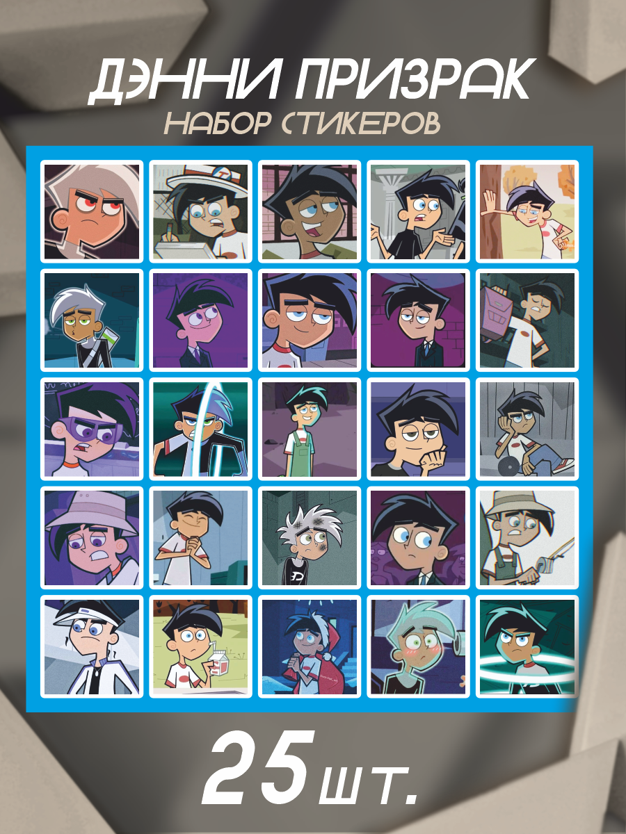 Наклейки на телефон стикеры Дэнни призрак