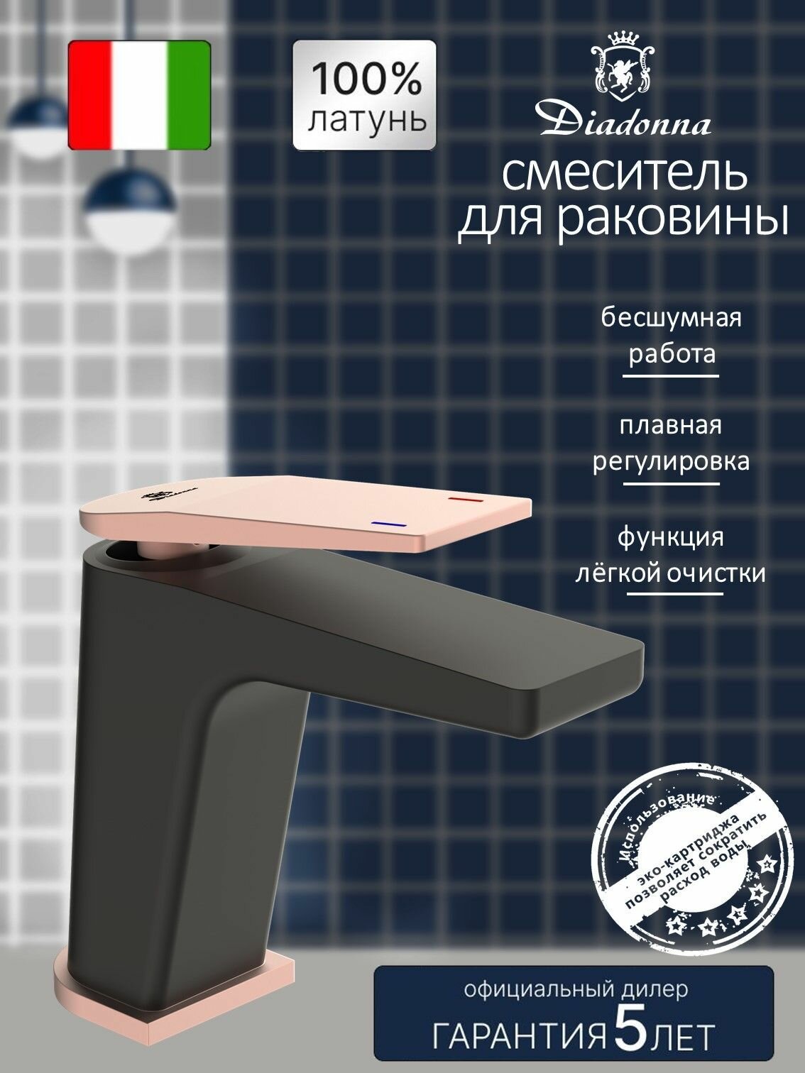 Смеситель для раковины Diadonna D169-10BL для умывальника, кран для раковины в ванную, латунь, черный с розовым золотом