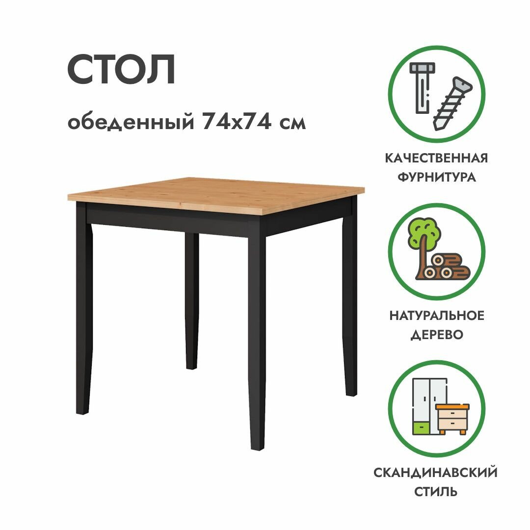 Стол кухонный обеденный деревянный черный/светло-коричневый 74х74 см, лерхамн (ЛЫМ), икеа