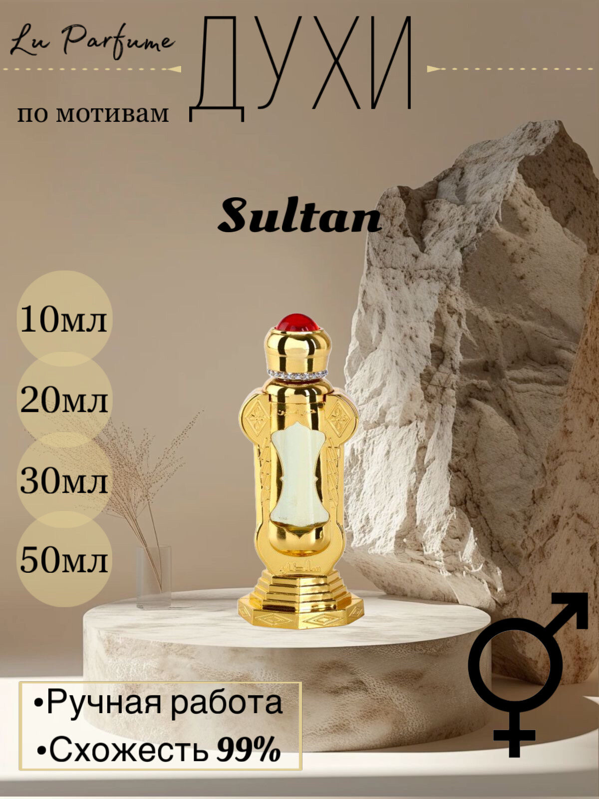 Духи Sultan Al Haramain Perfumes