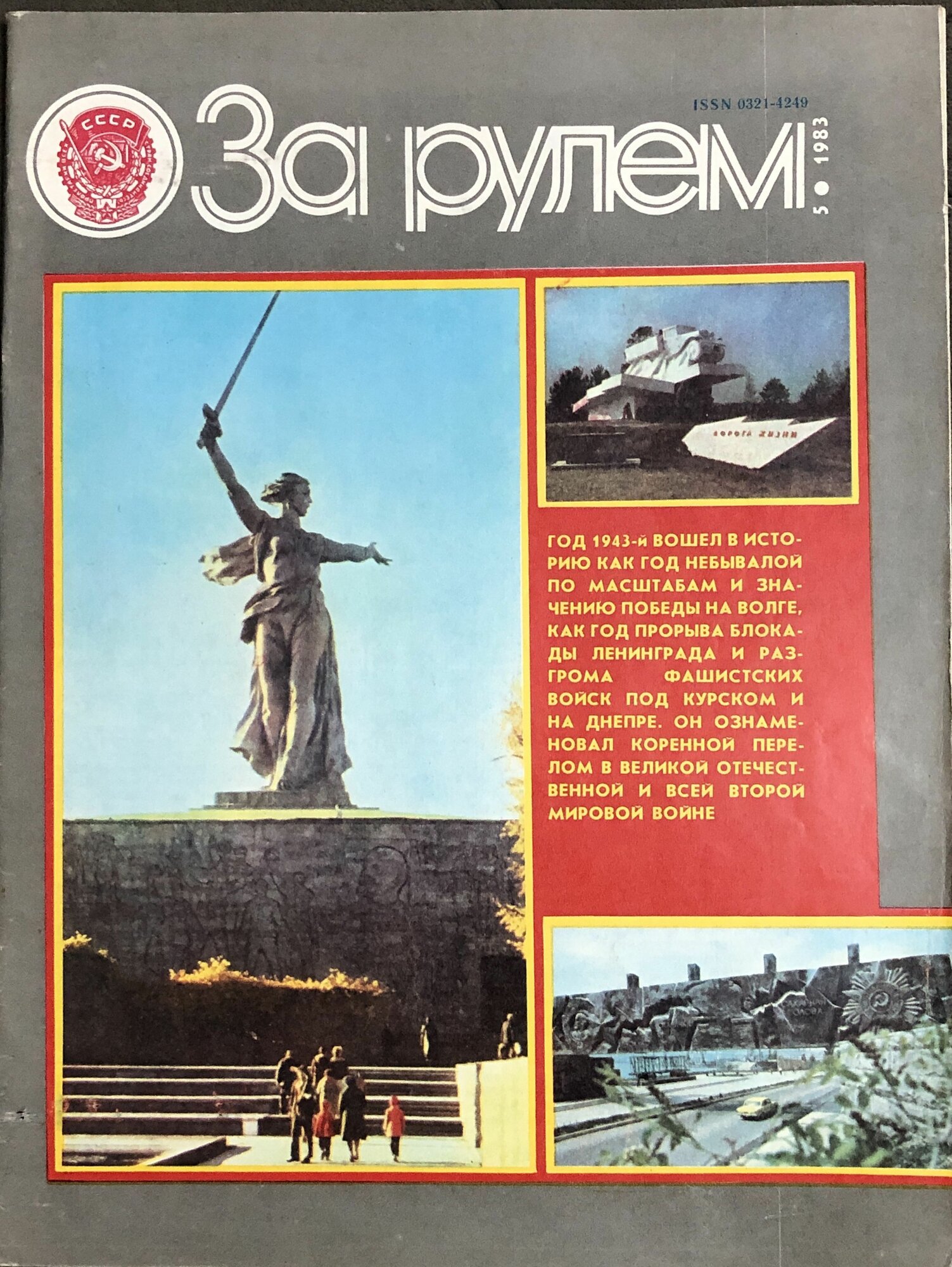 Журнал За рулем № 5 1983 год # 52