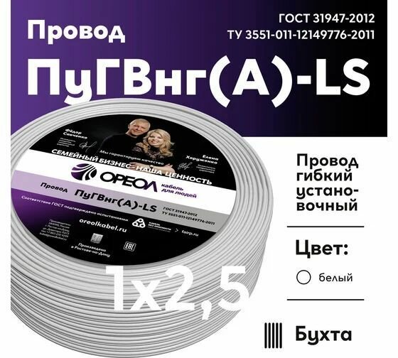 Провод ПуГВ нг А LS ореол 1х2,5 белый 100м 00-00003878 — фото 1