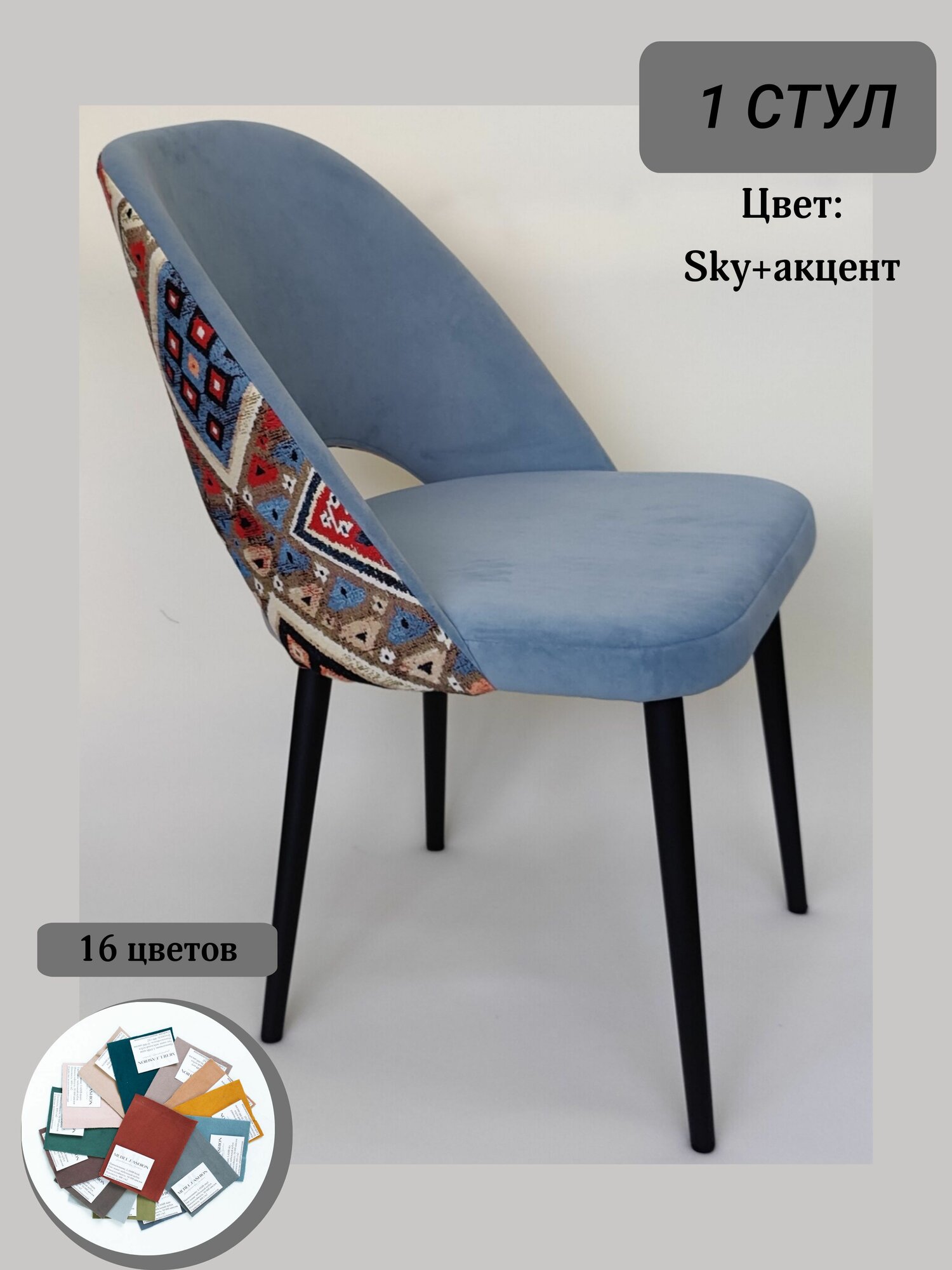 Стул Риано с акцентной спинкой, MEBEL.FASHION sky, обивка нубук+гобелен