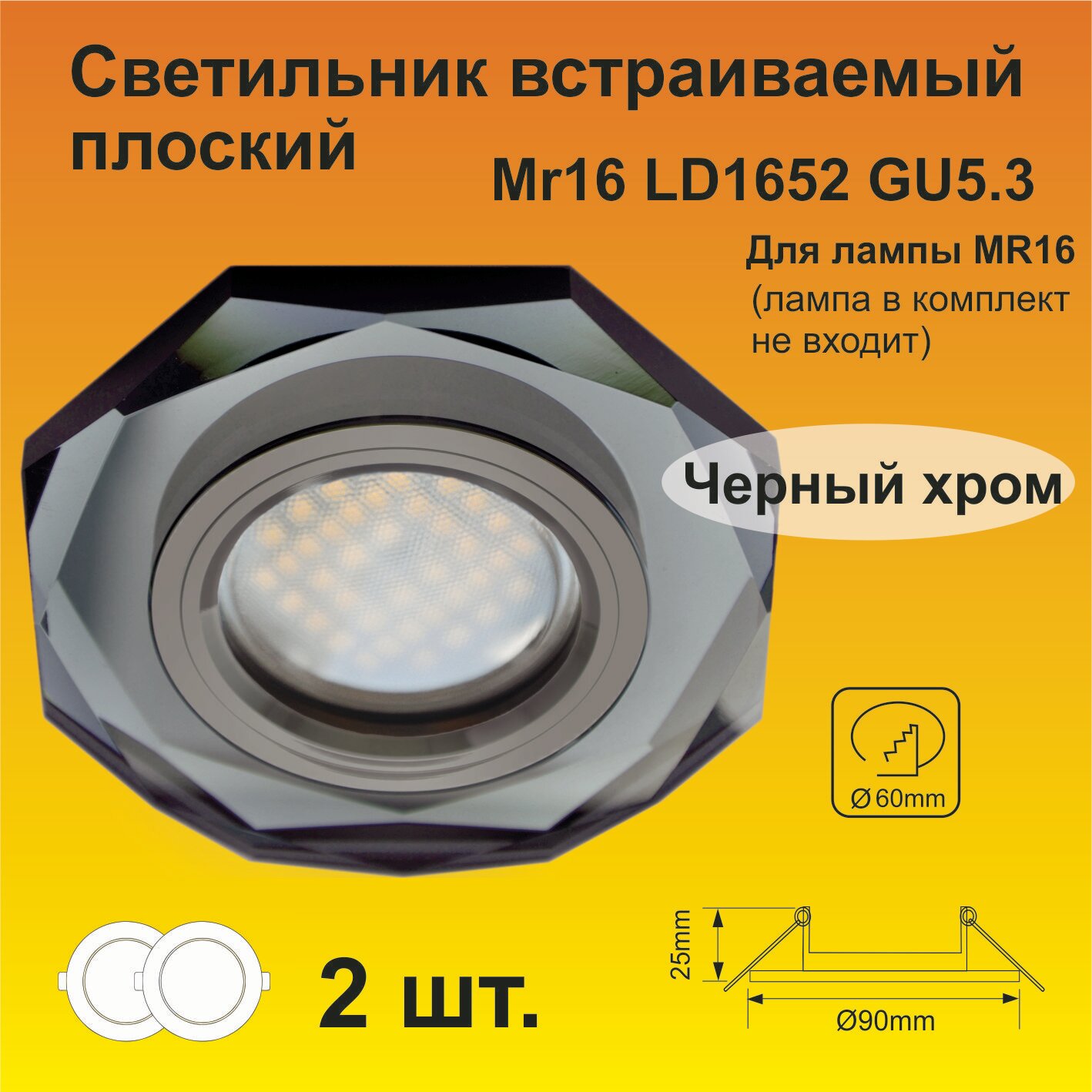 Ecola MR16 LD1652 GU5.3 Glass Стекло с подсветкой 8-угольник с прямыми гранями Черный / Черный хром 25x90 (кd74) (2 штуки)