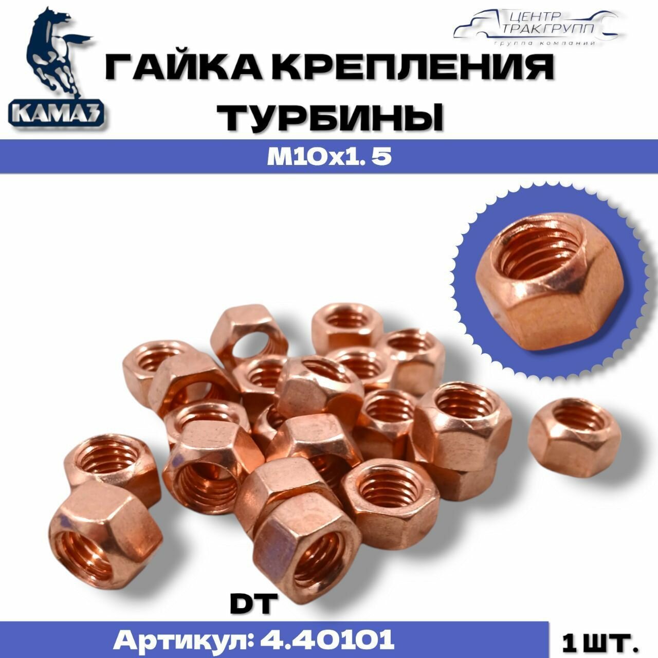 Гайка крепления турбины M10x1.5