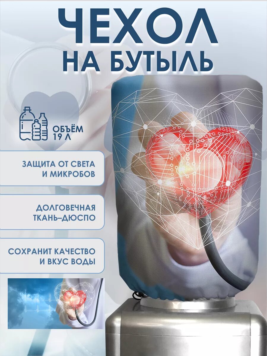 Чехол на бутыль с принтом 19 л для кулера с помпой с рисунком медицина
