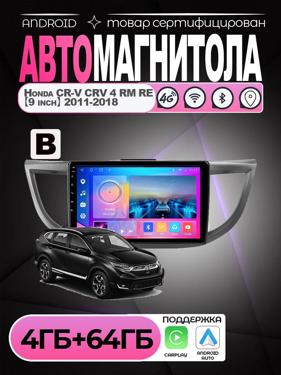 Магнитола TS18 PRO Honda CRV CR-V 4 RM RE 2011-2018 4/64ГБ Bluetooth, FM/AM, GPS