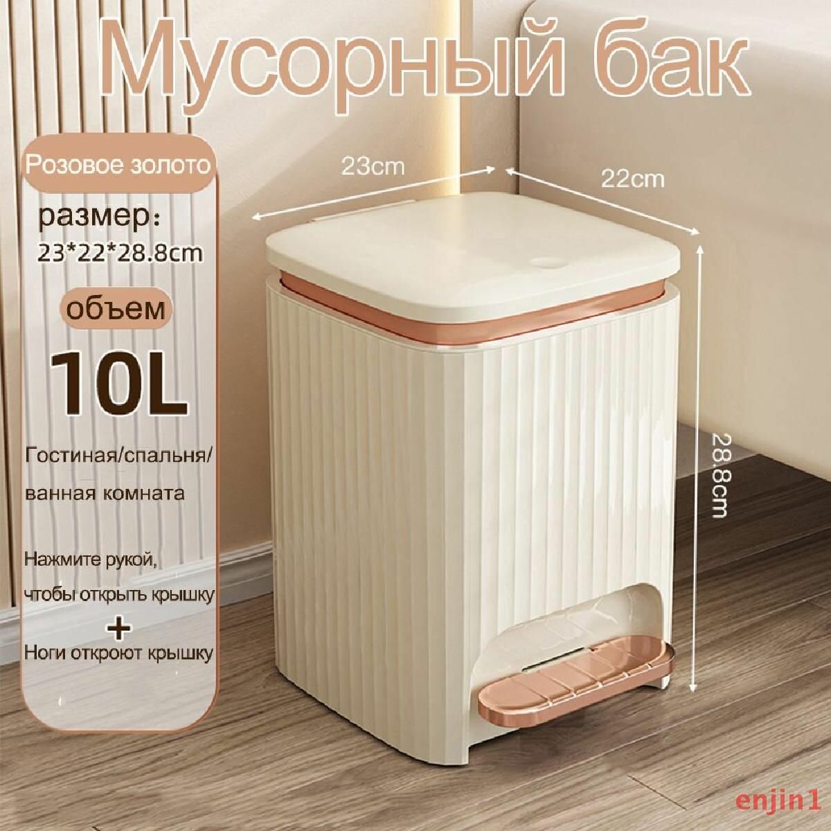 Мусорный бак с педалями, с крышкой, белый, Изготовлен из пластика, подходит для гостиной и кухня
