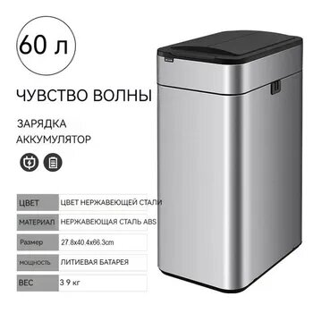 Мусорный бак, 60 л
