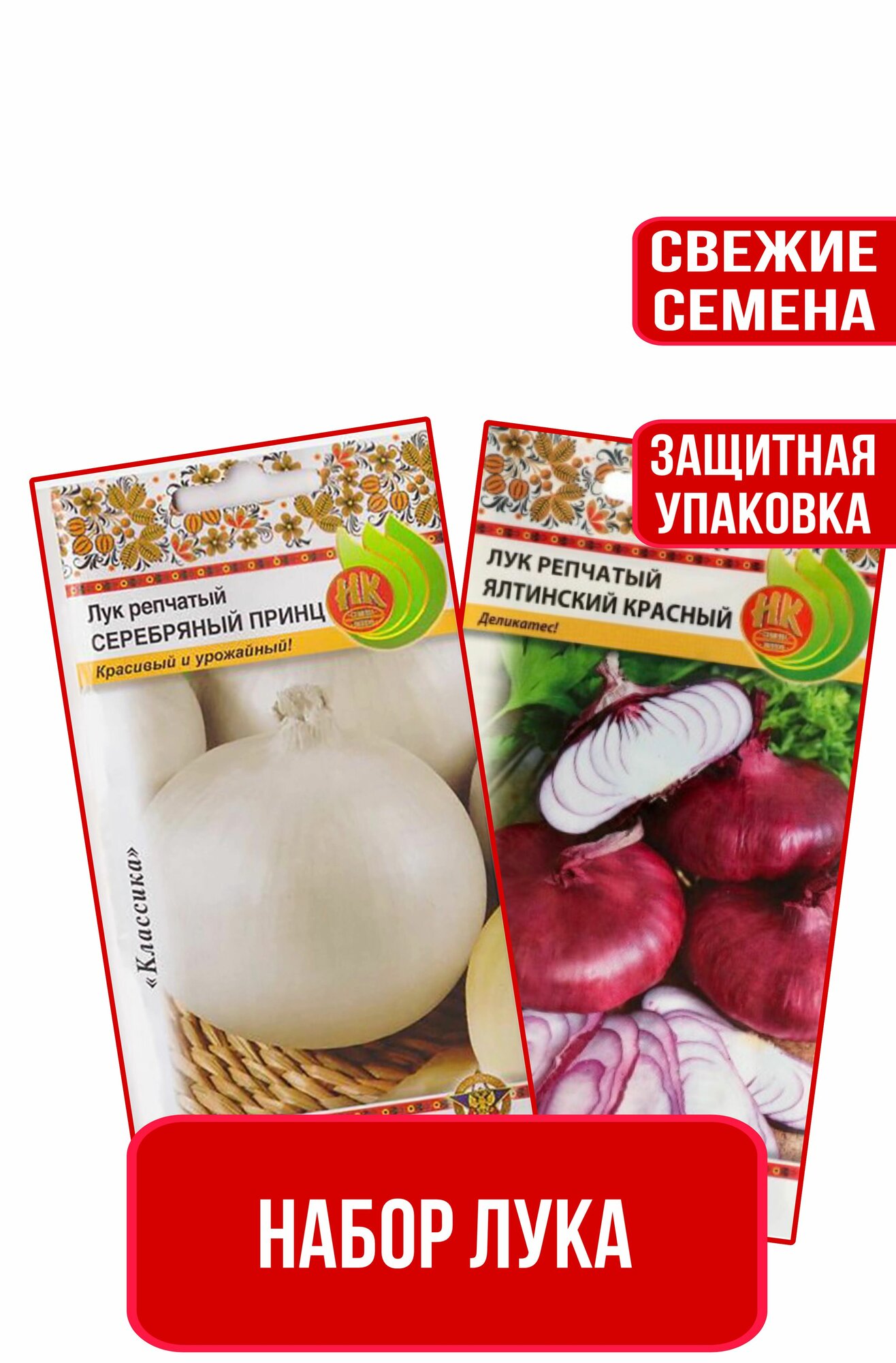 Набор Семян Лука