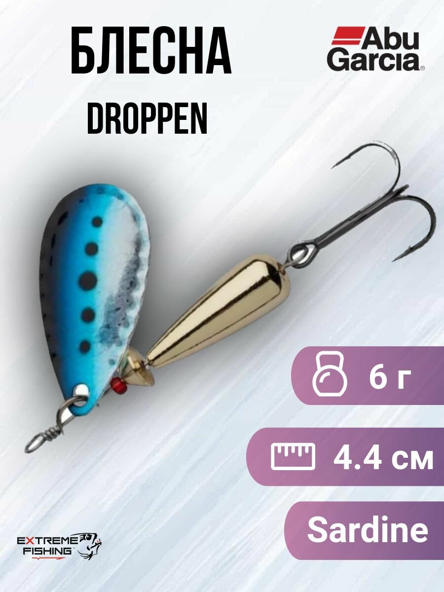 Блесна Abu Garcia Droppen, вращающаяся, тройной крючок, 6 г, Sardine