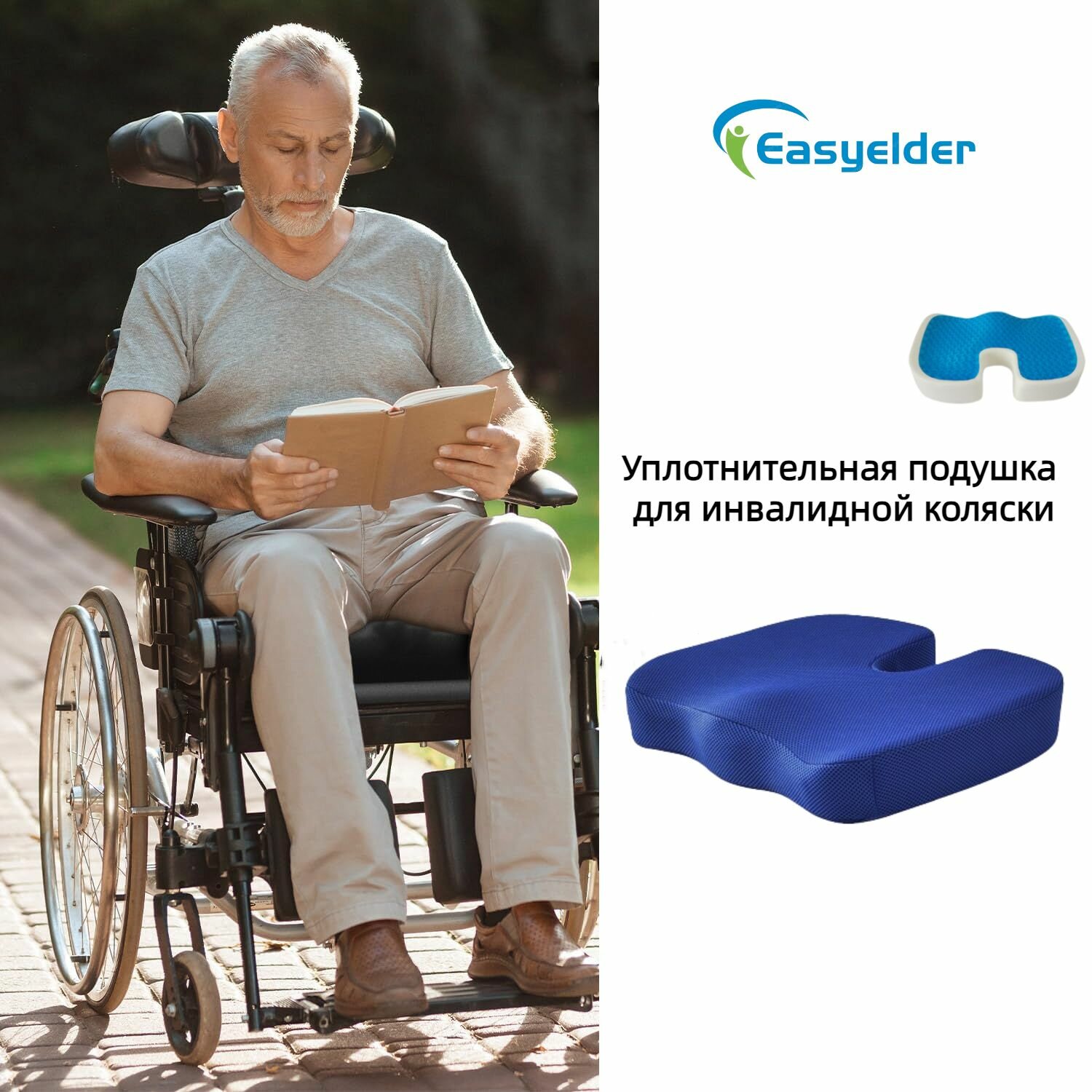 Easyelder Гелевая подушка для сиденья инвалидной коляски, снимает ишиас, боли в спине, хвостовом отделе позвоночника, боли при надавливании и язвенной болезни, освежает и не душит.