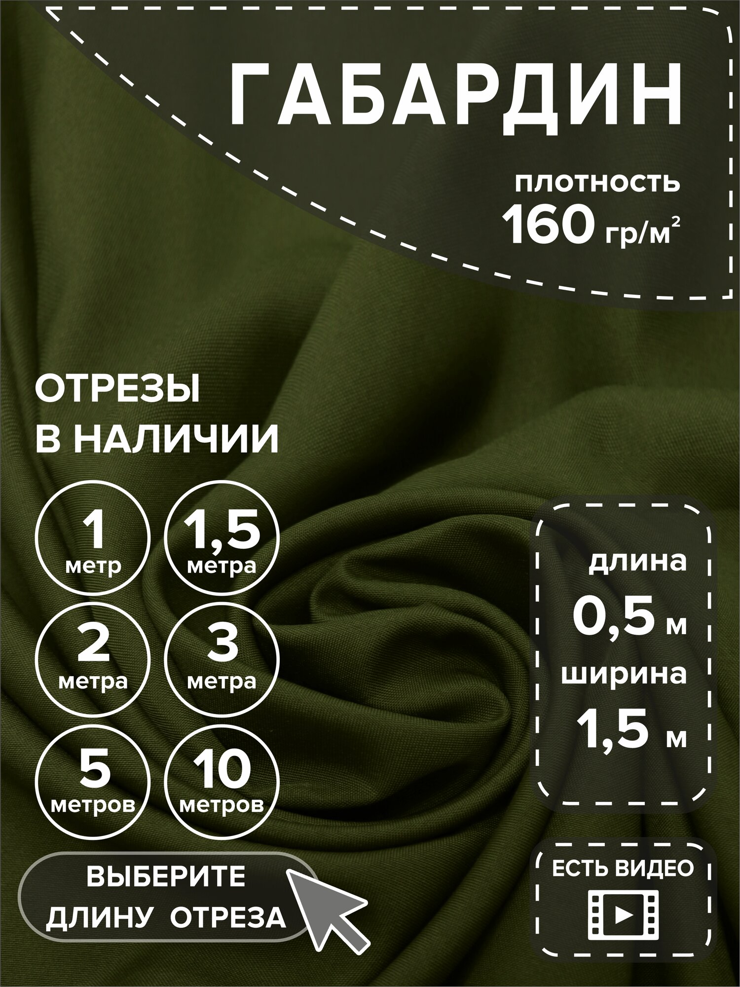 Габардин ткань для шитья и рукоделия, 100 % полиэстер, цвет оливковый, 0,5 метра