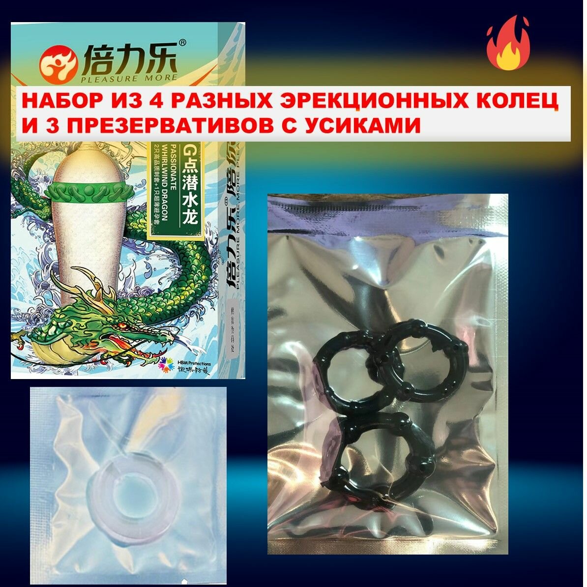 Эрекционные кольца и презервативы с усиками и пупырышками набор из 7 штук`