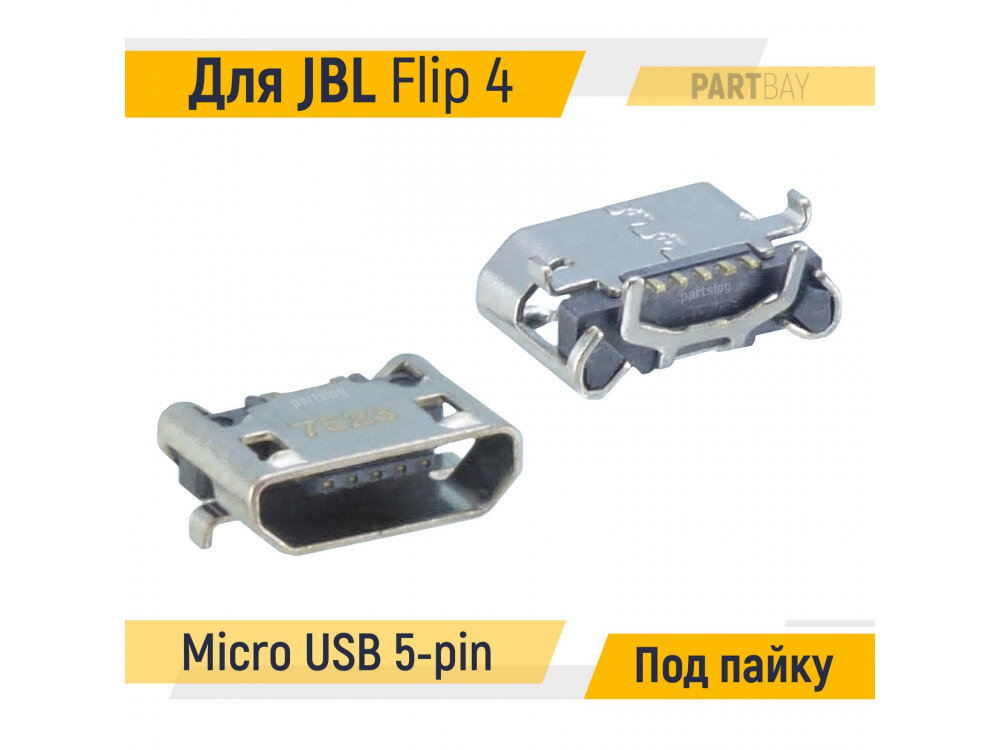 Разъем зарядки для JBL Flip 4 Micro USB 5-pin Под пайку на плату
