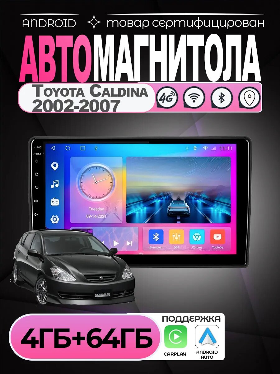 Магнитола TS18 PRO Caldina 2002-2007 4/64Gb, Bluetooth, FM/AM, GPS