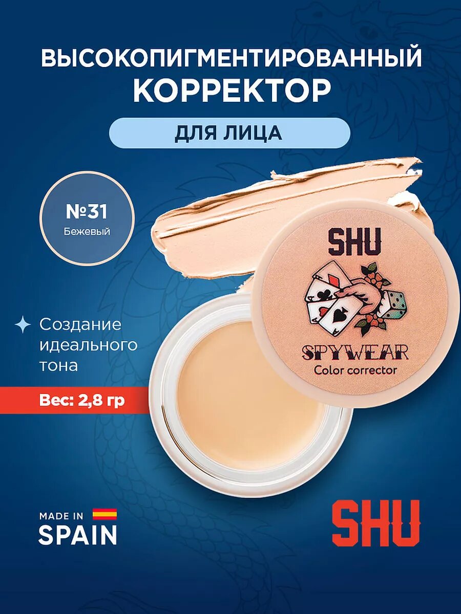 Корректор для лица высокопигментированный Spywear, тон 31 бежевый