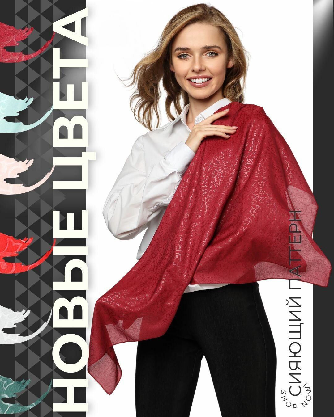 Платок Базовая коллекция для женщин