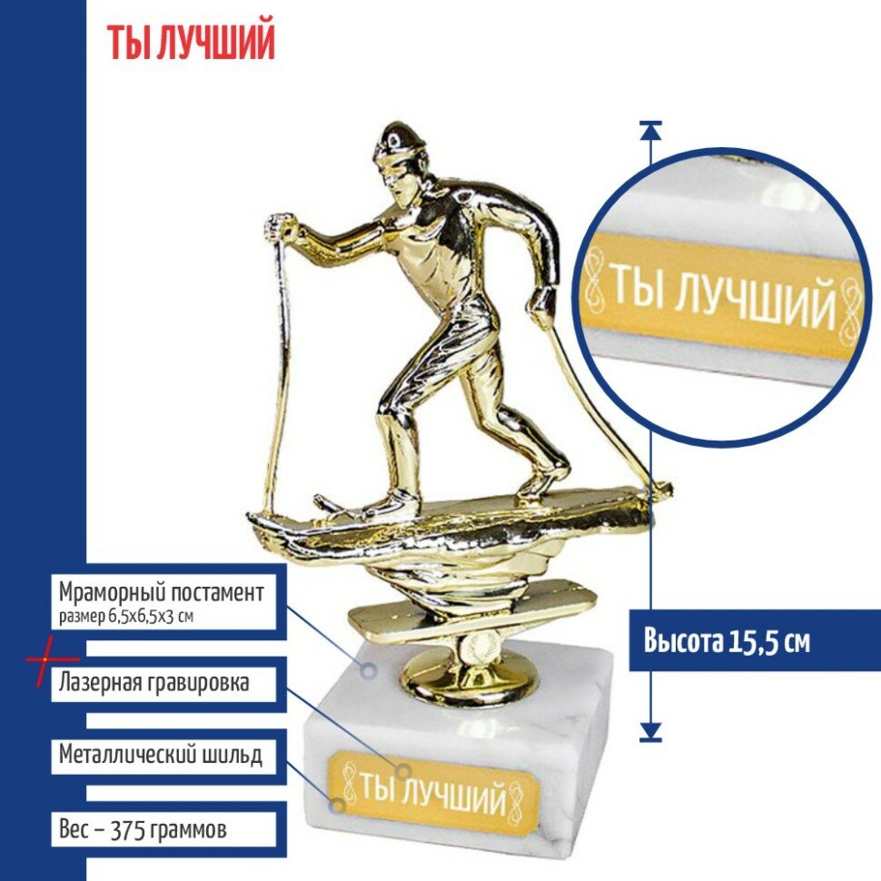 Статуэтка Лыжный Кросс "Ты лучший" на мраморном постаменте (15,5 см)