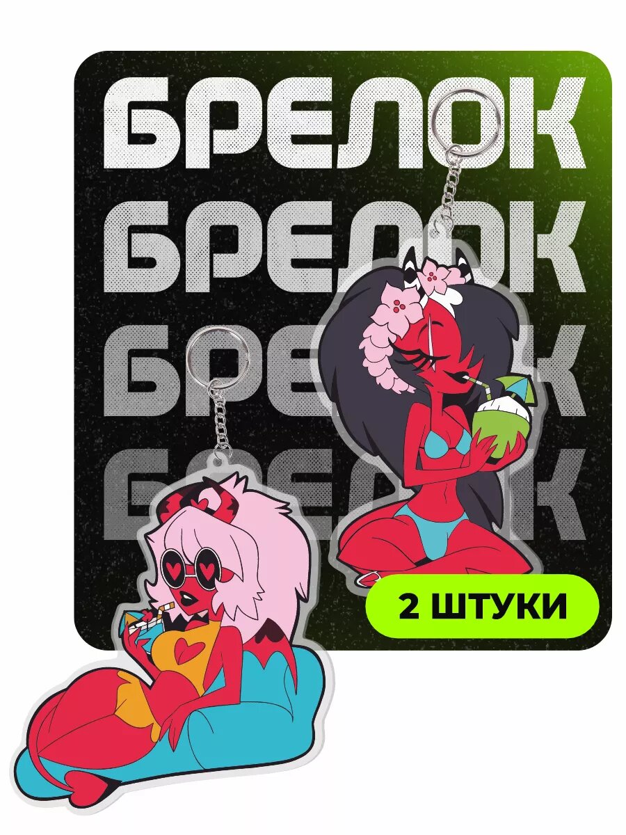 Брелок