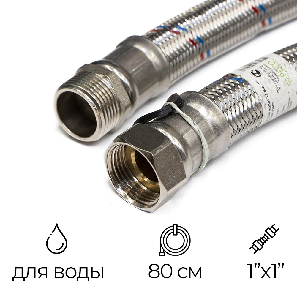 Шланг антивибрационный Монофлекс 1 РВ-РН 80 см
