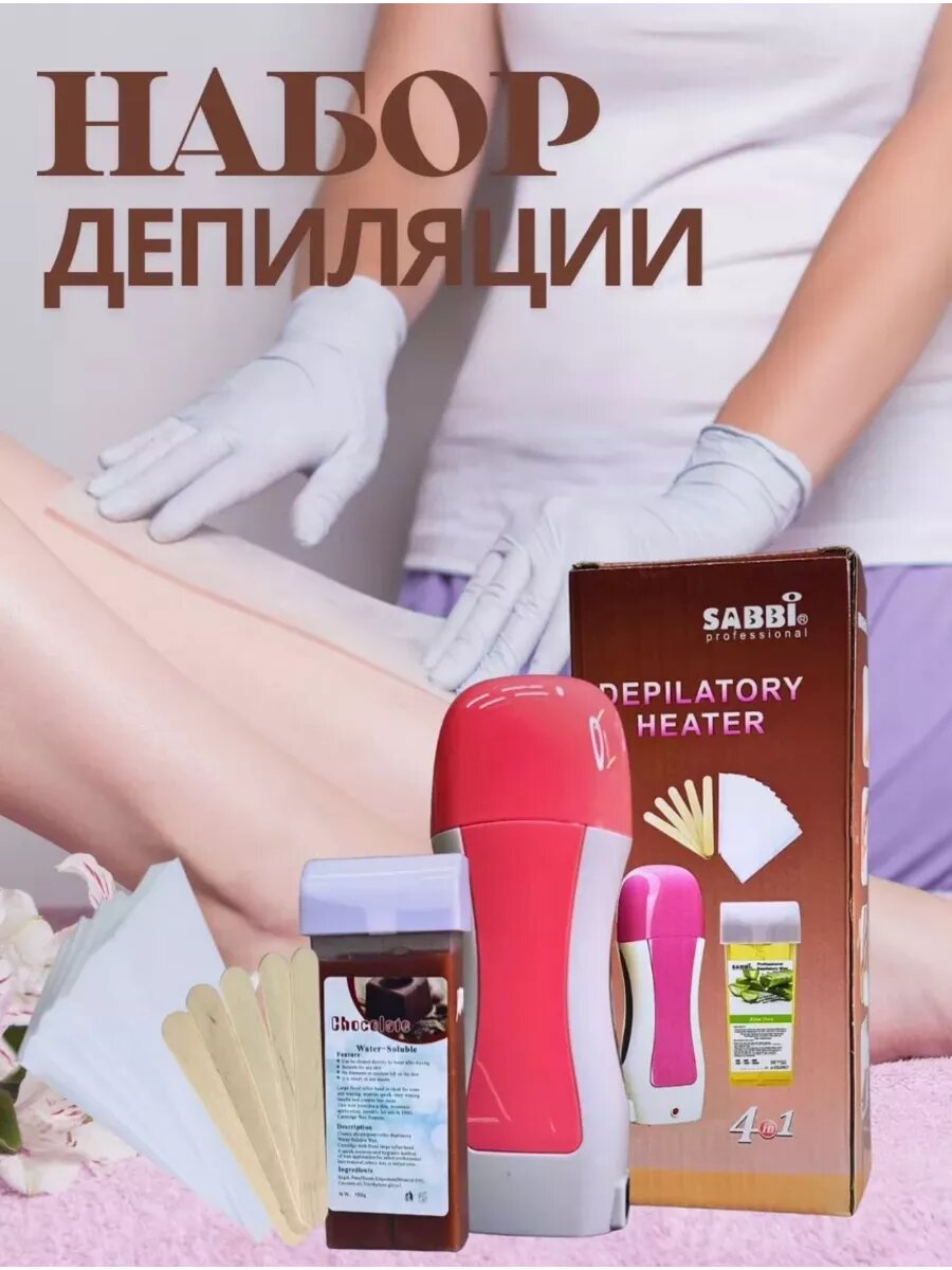 Воскоплав для депиляции набор с воском для удаления волос