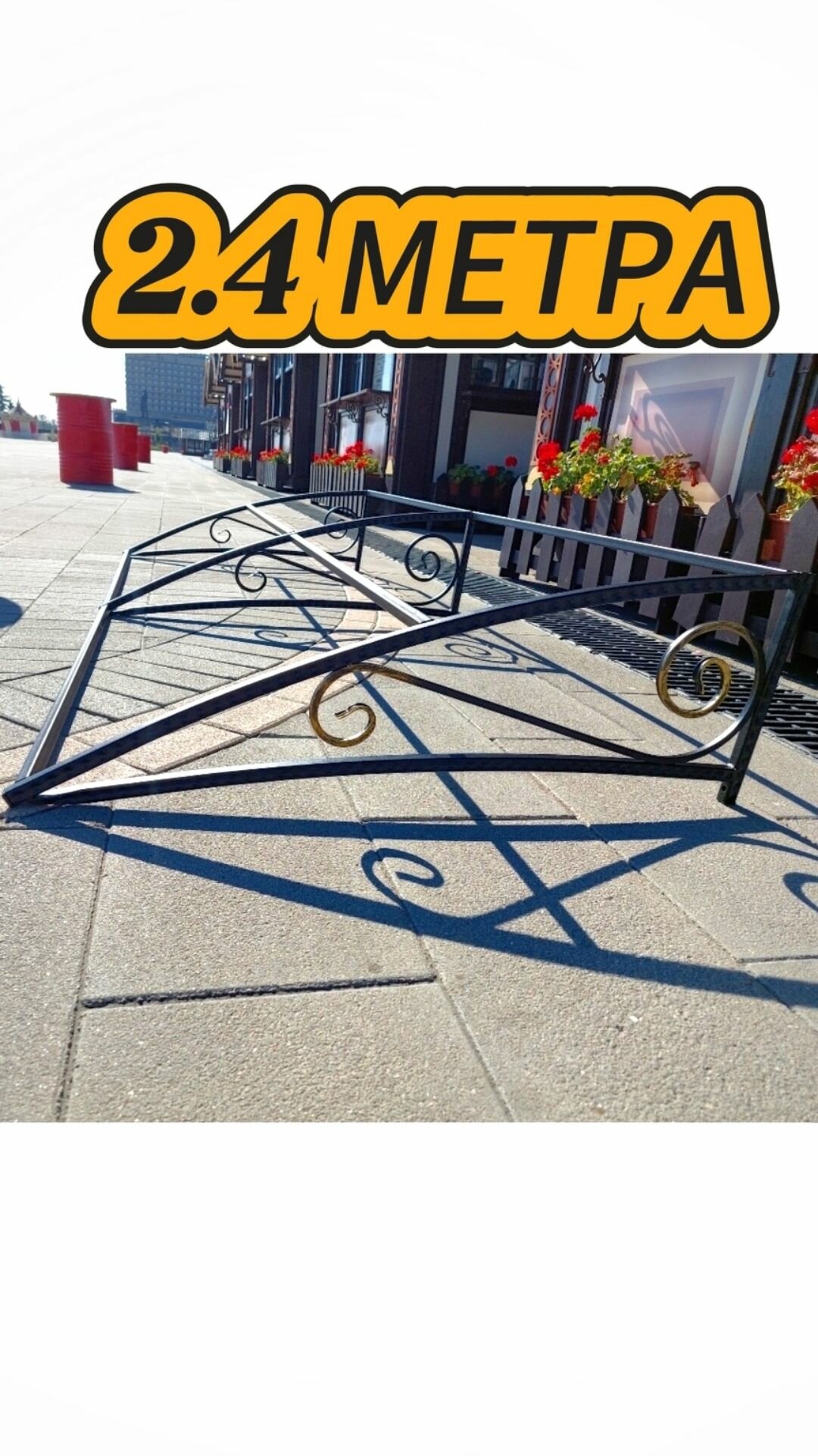 Козырёк EdgBro Эдгар М1, сталь/железо, 241x33х100 см, черный/золотистый