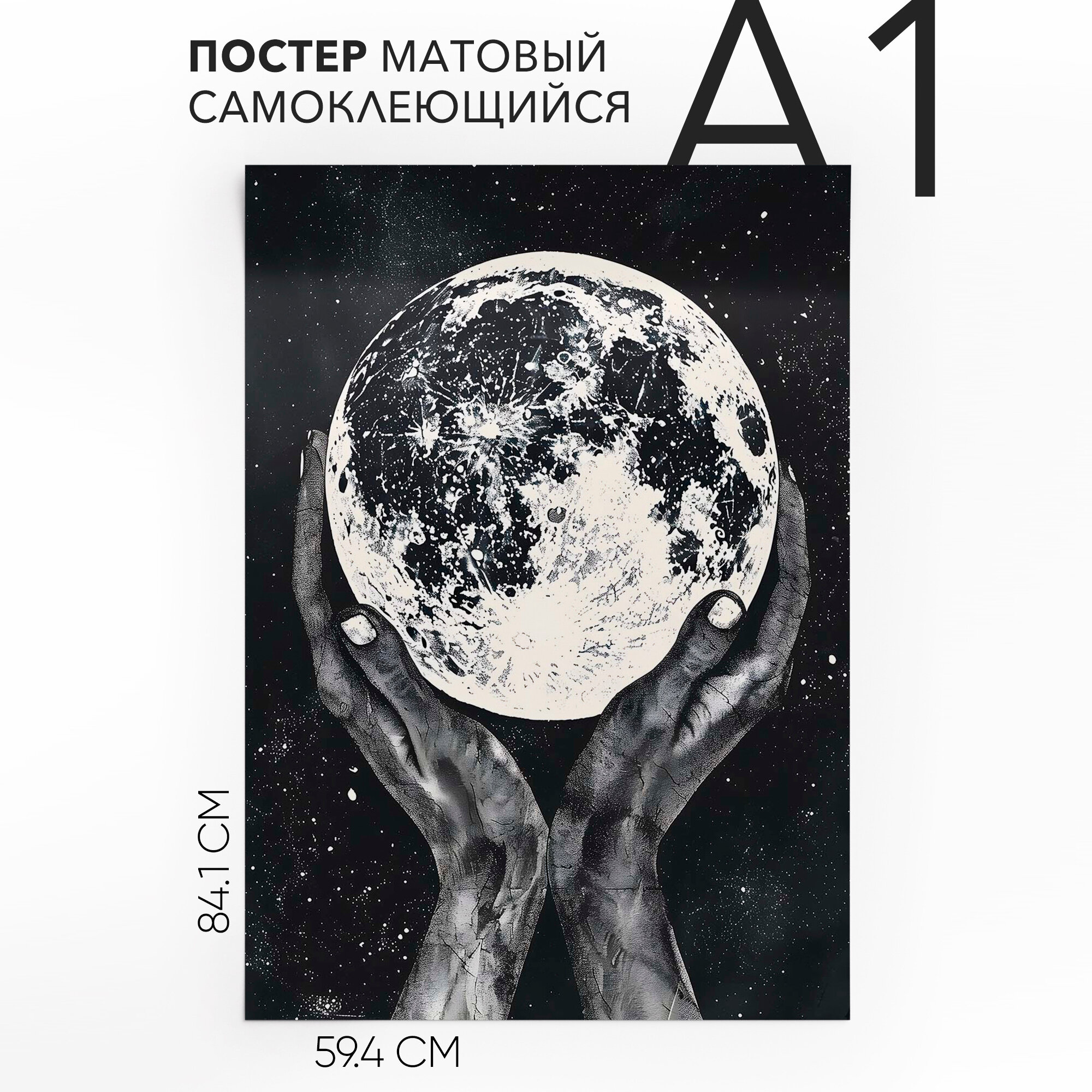 Постеры эстетичные самоклеящийся, большой A1 Луна в руках, влагостойкий, для декора