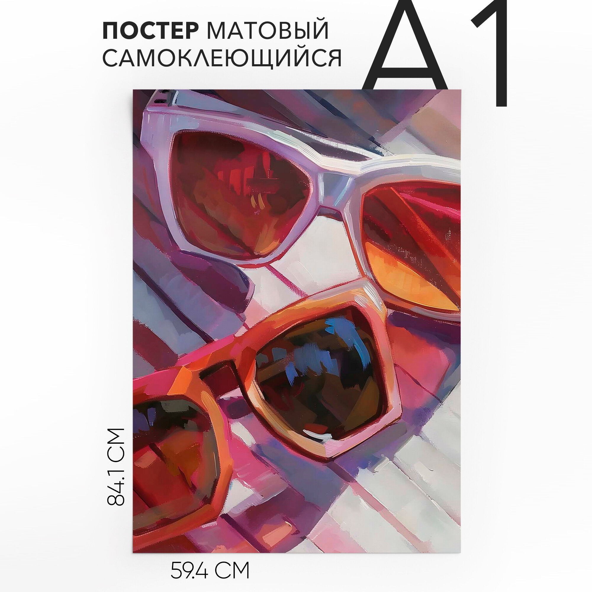 Постеры плакаты самоклеящийся, большой A1 Очки, влагостойкий, для декора