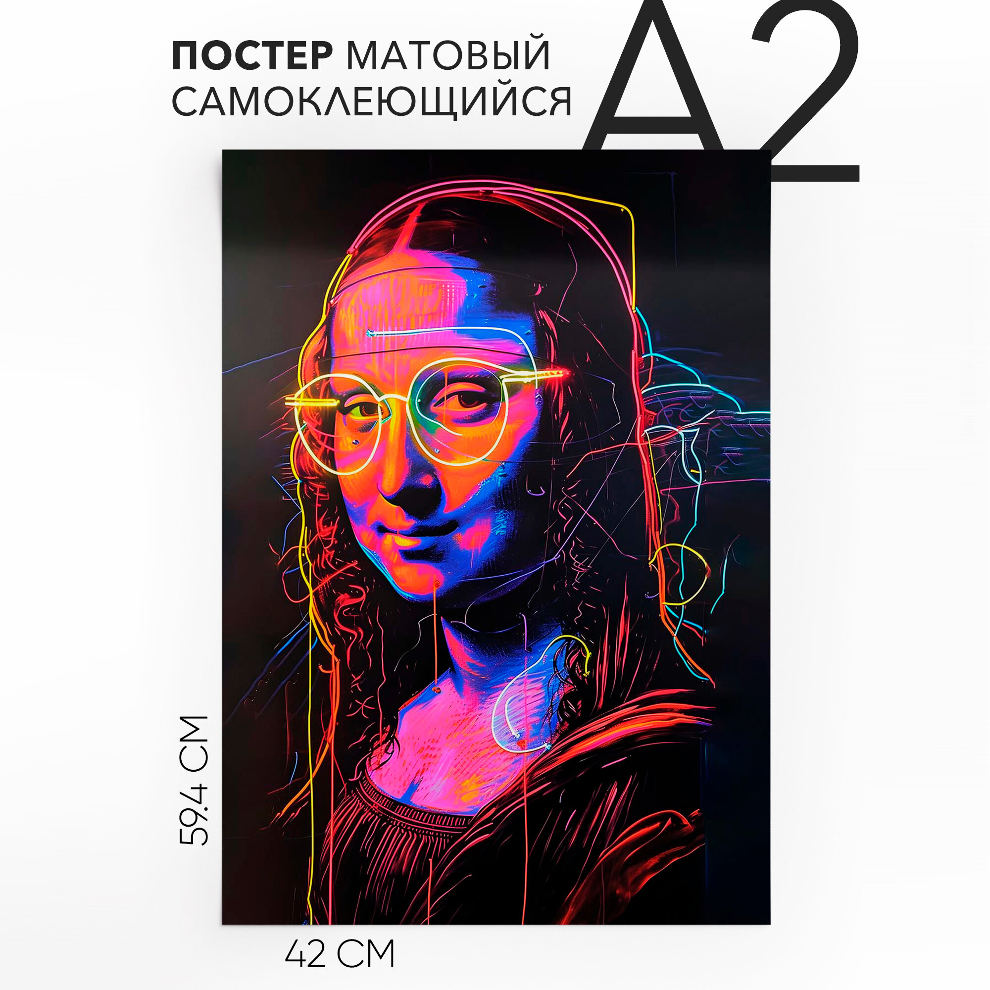 Постеры на стену интерьерные самоклеящийся, большой A2 Мона Лиза, влагостойкий, для декора