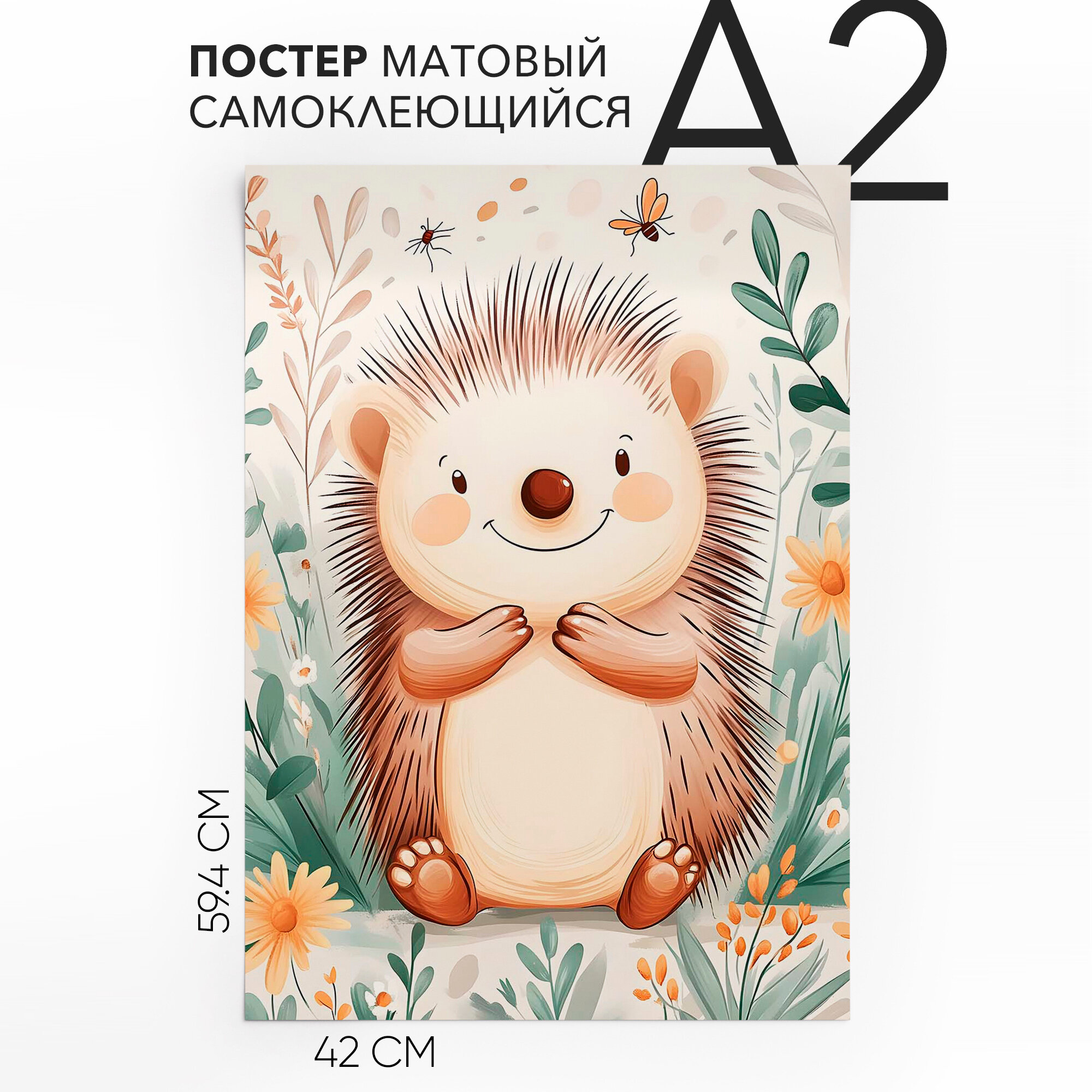 Постер настенный, детский, большой A2 Еж, влагостойкий, для декора