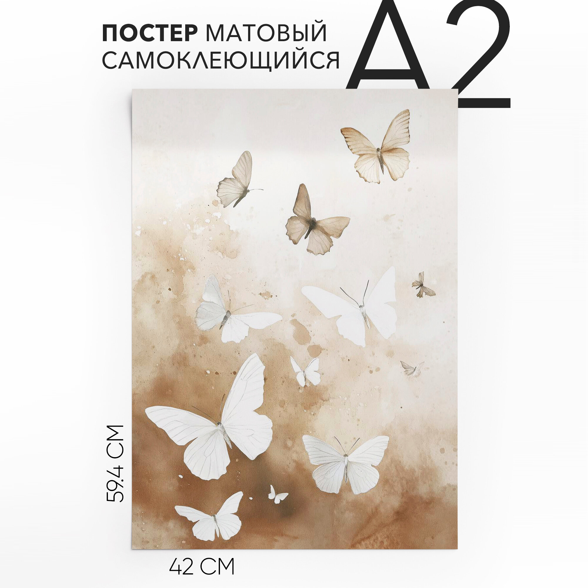 Постеры на стену, детский, большой A2 Бабочки, влагостойкий, для декора