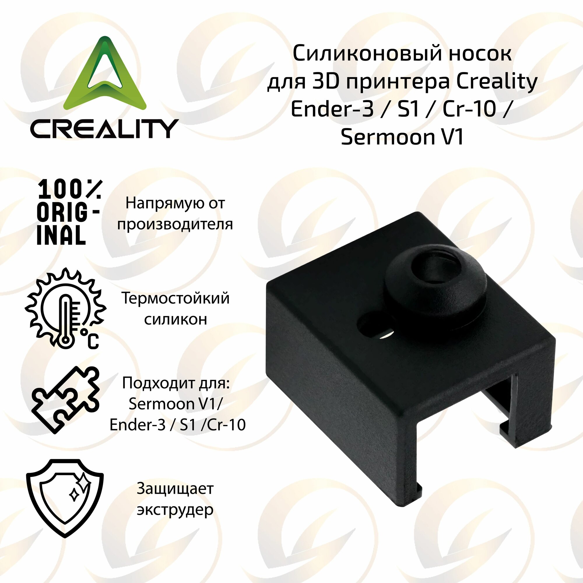 Оригинальный силиконовый носок / теплоизоляция для 3D принтера Creality Ender 3 / S1 / Cr-10 / Sermoon V1