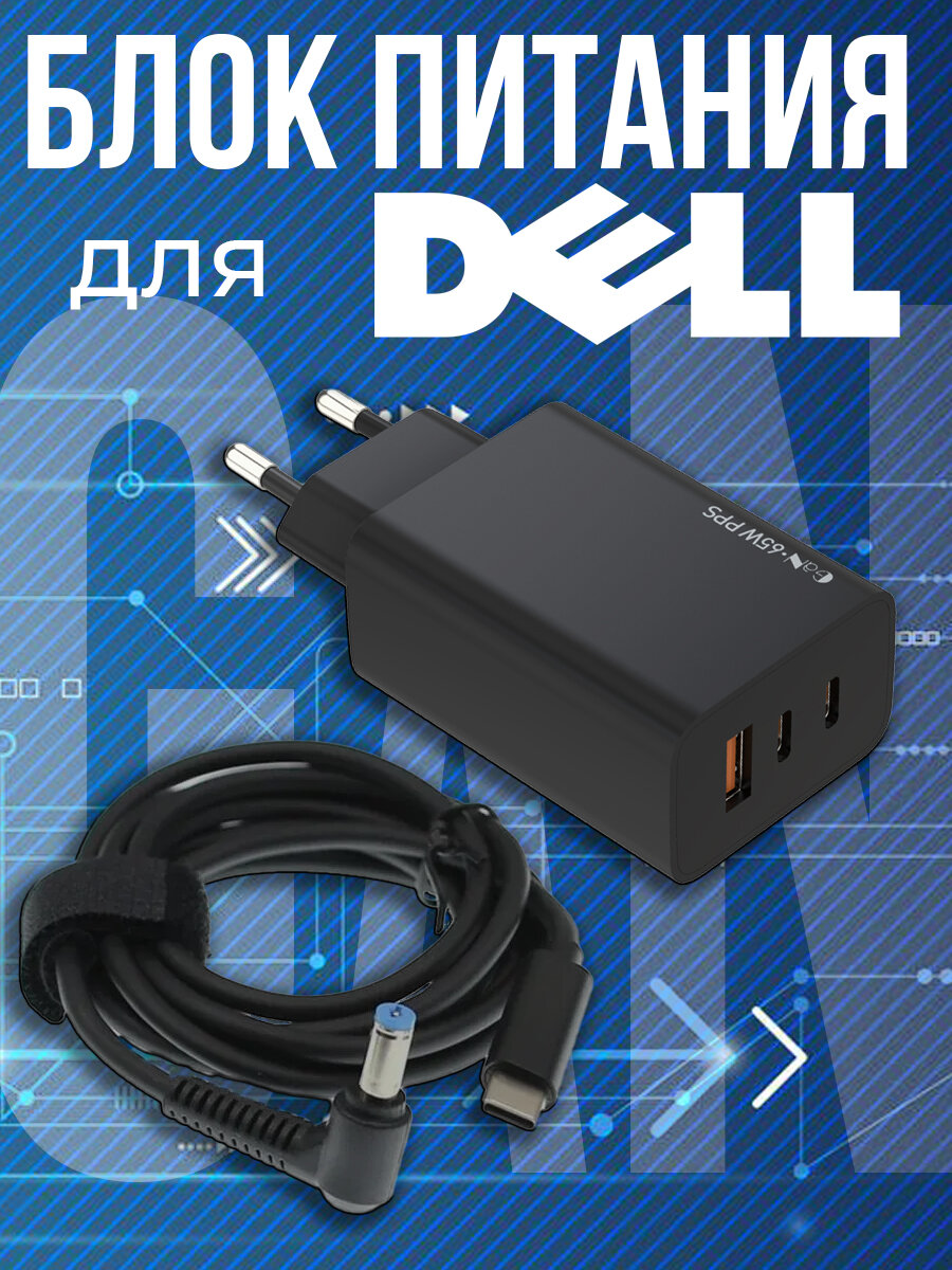 Блок питания GaN для ноутбука Dell с кабелем type-c на dc 5.5x2.1мм
