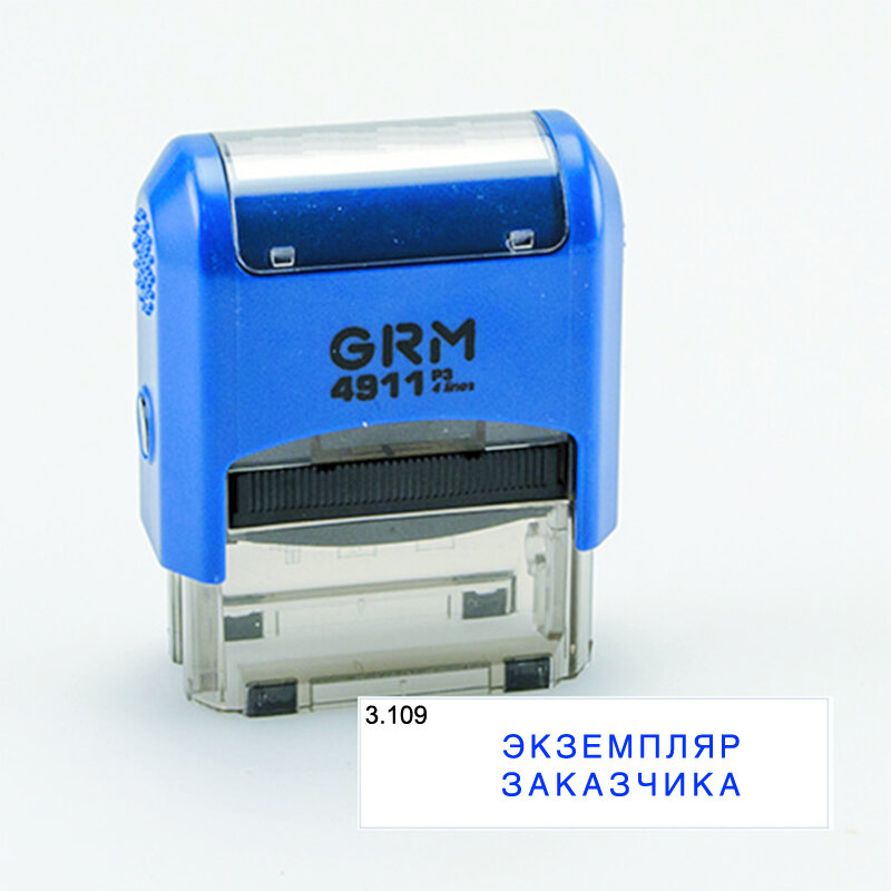 GRM 4911_P3 стандартный штамп «3.109 Экземпляр заказчика»