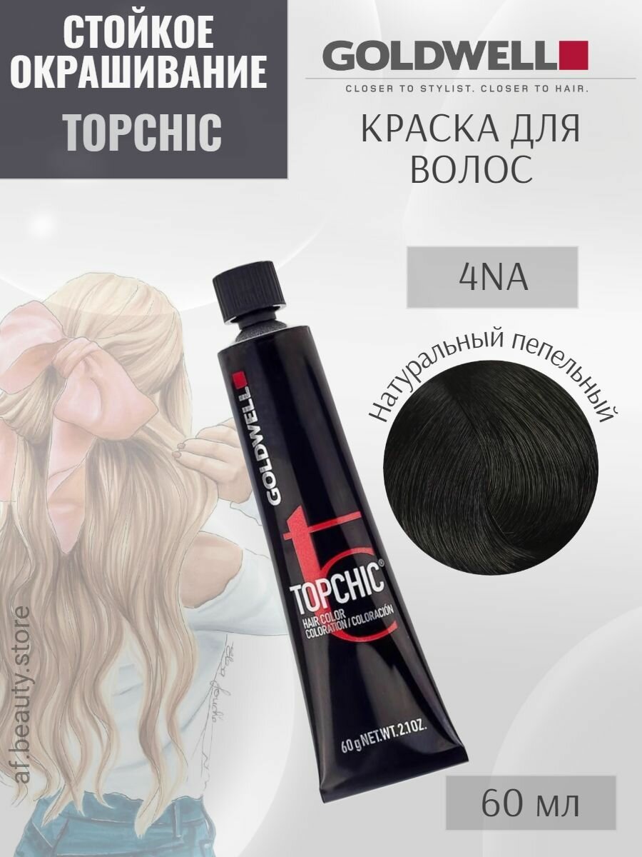 Goldwell TOPCHIC 4NA, Cтойкая крем-краска для волос, Средне-коричневый натурально-пепельный, 60 мл